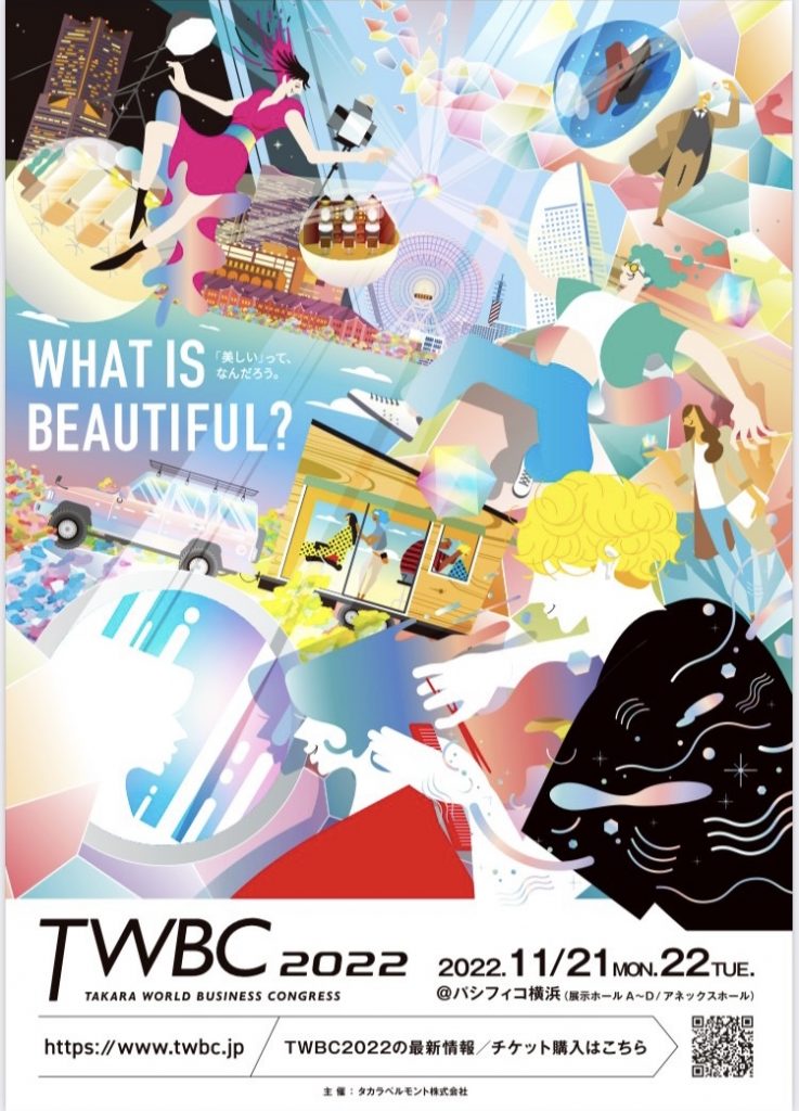 TWBCご来場には「参加登録（事前登録 無料／当日1,000円）」が必要です。 | ザ・ビーチ トーキョー